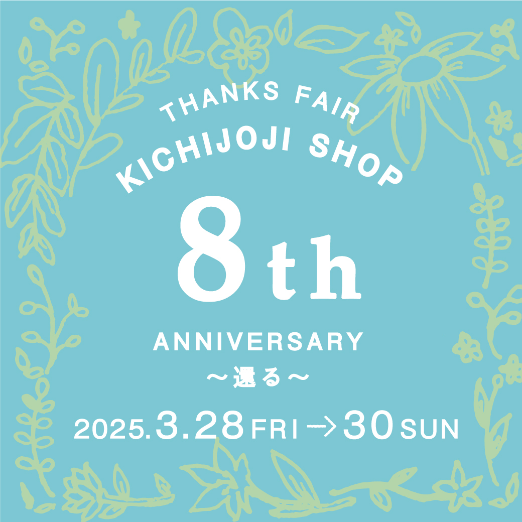 コピス吉祥寺 – coppice KICHIJOJI